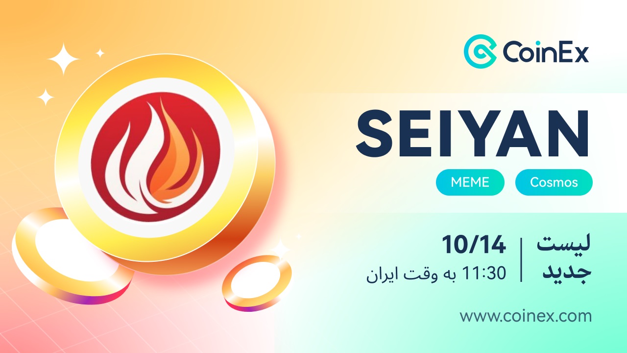 توکن SEIYAN در کوینکس لیست شد! در مورد SEIYAN چه می‌دانیم؟!